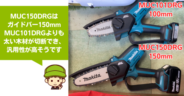 マキタ ハンディチェーンソー18Vの使用レビュー！口コミや評判も | kusakaroo｜くさかるー