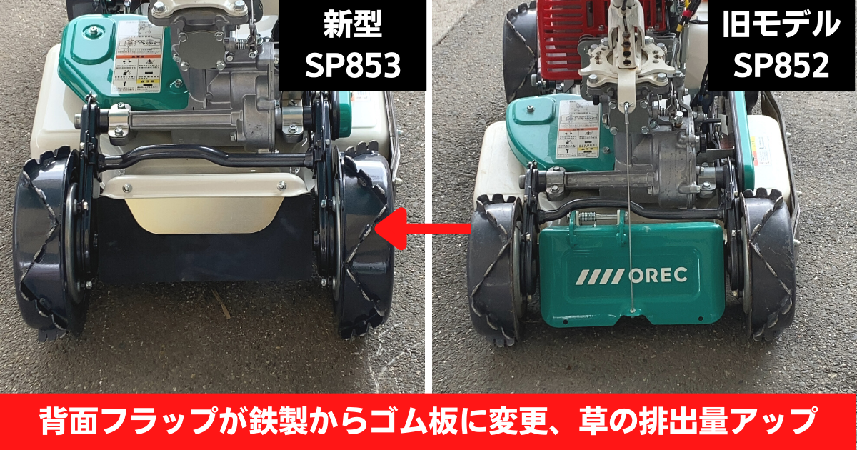 オーレック新型スパイダーモアSP853！欠点は改良された？ | kusakaroo｜くさかるー