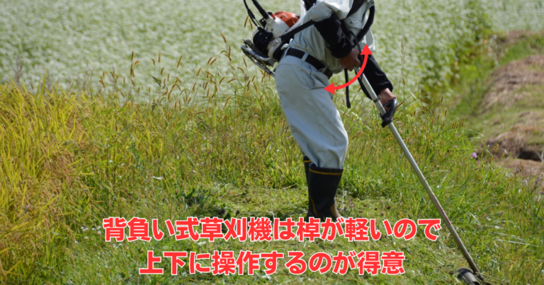 【失敗しない】背負い式草刈機のおすすめ人気ランキング4選！ | kusakaroo｜くさかるー