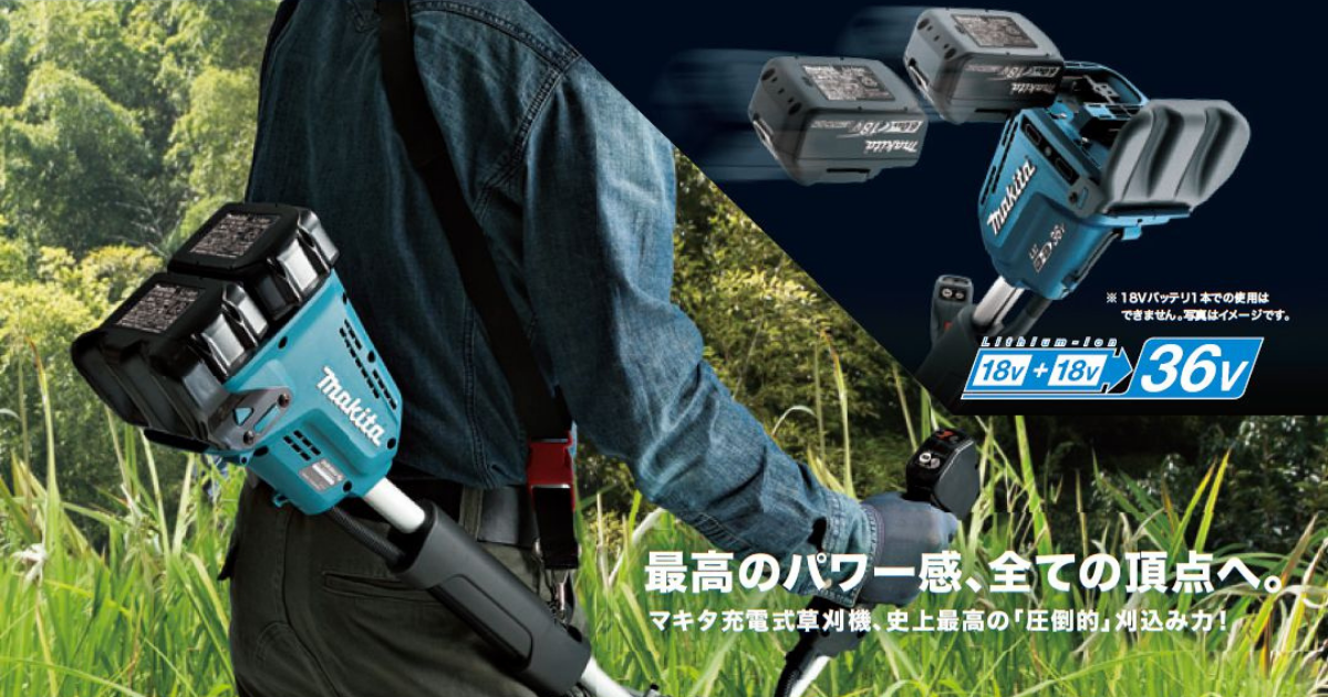 アタッチメントが超便利！マキタ充電式スプリット草刈機を徹底比較 | kusakaroo｜くさかるー