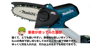 マキタ ハンディチェーンソー18Vの使用レビュー！口コミや評判も | kusakaroo｜くさかるー