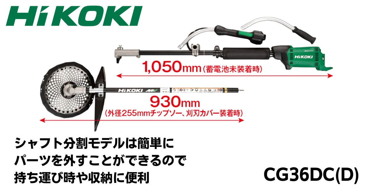新型ハイコーキ36V草刈機の実力は？評判や口コミを調査 | kusakaroo｜くさかるー