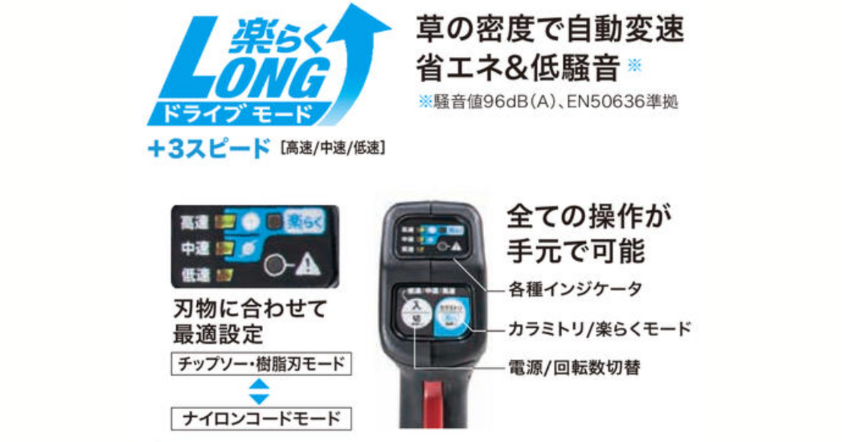 【もう迷わない】マキタ充電式草刈機のおすすめ機種はコレ！ | kusakaroo｜くさかるー